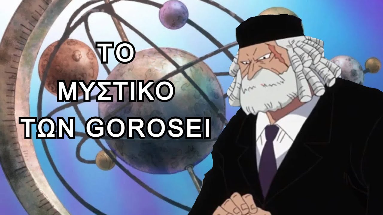 One Piece Theory: ΤΟ ΜΥΣΤΙΚΟ ΤΩΝ GOROSEI | OnePiece hub GR - YouTube