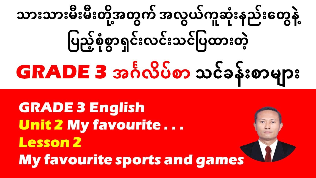 Grade 3 English - Unit 2 - Lesson 2 My favourite sports and games # ...