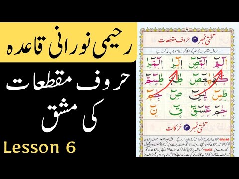 haroof e muqataat ki Practice | حروف مقطعات ) learn to haroof e ...