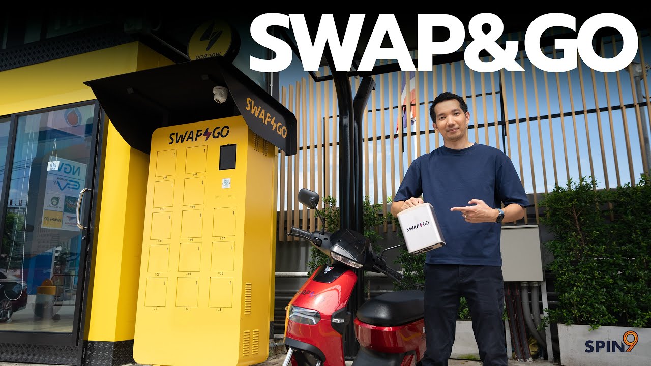 [spin9] เทรนด์อนาคต พาชม 'Swap & Go' สถานีสลับแบตเตอรี่สำหรับ ...