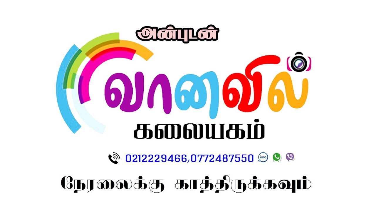 VANAVIL LIVE 2 Live Stream - YouTube