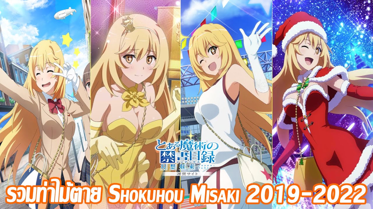 รวมท่าไม้ตายมิซากิ Shokuhou Misaki 2019-2022【Index: Imaginary Fest ...