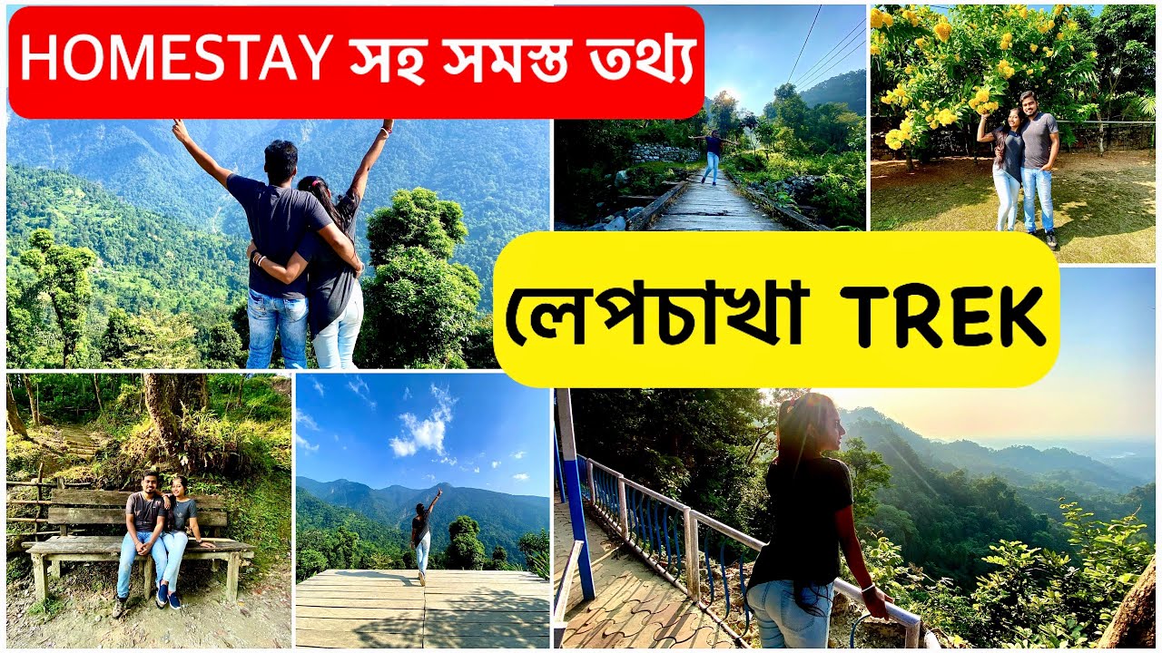 Lepchakha Trekking Vlog | Buxa Fort Trek | Lepchakha Homestay Details ...