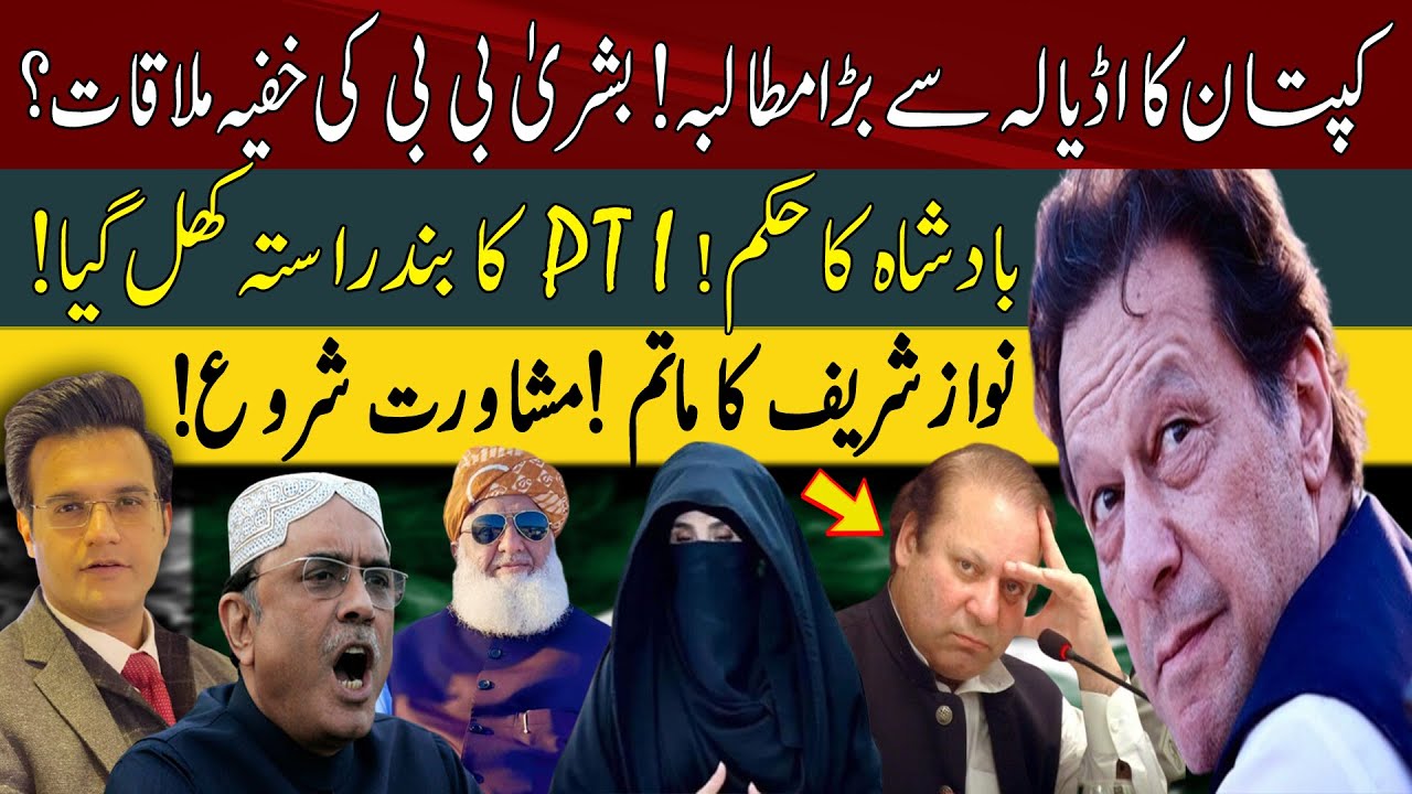 Imran Khan Final Demand | Bushra Bibi Secret Meeting | Yasir Rasheed Exclusive Vlog - YouTube