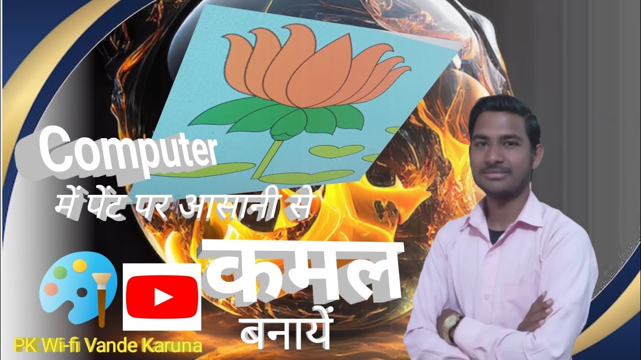 Computer me Paint par ashani se kamal bnaye #Paint me flower#kamal ...