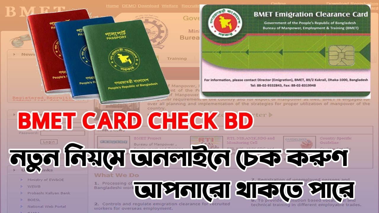 প্রবাসীদের BMET কার্ড চেক করার নতুন নিয়ম ।।How To Online check BMET ...