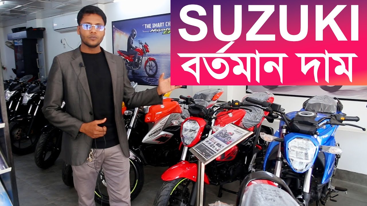 Suzuki All Bike Price in Bangladesh 2024 || Suzuki Motorcycle Price in ...