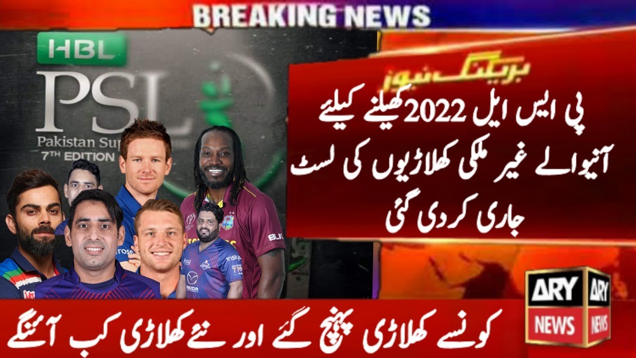 Who Are Coming Forgion Players for PSL 2022 | Who Are Not | Good News ...