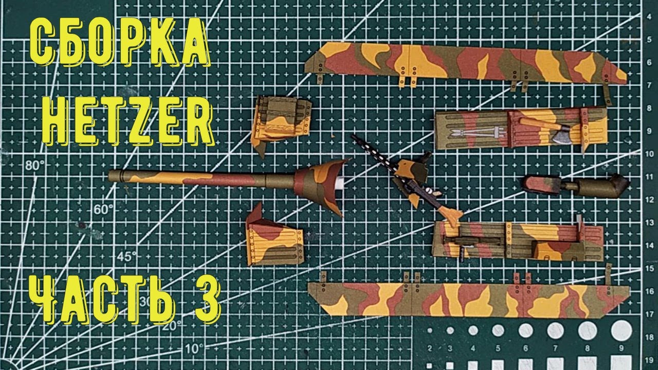 Hetzer бумажная модель танка Как сделать танк из бумаги своими руками ...