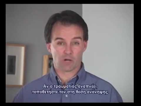 Πρωτες βοήθειες ερυθρου σταυρου - YouTube