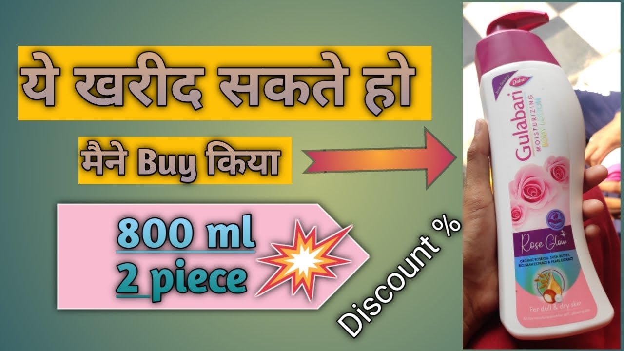 Gulabari Body Lotion - Amazon Discount , Product Unboxing - YouTube