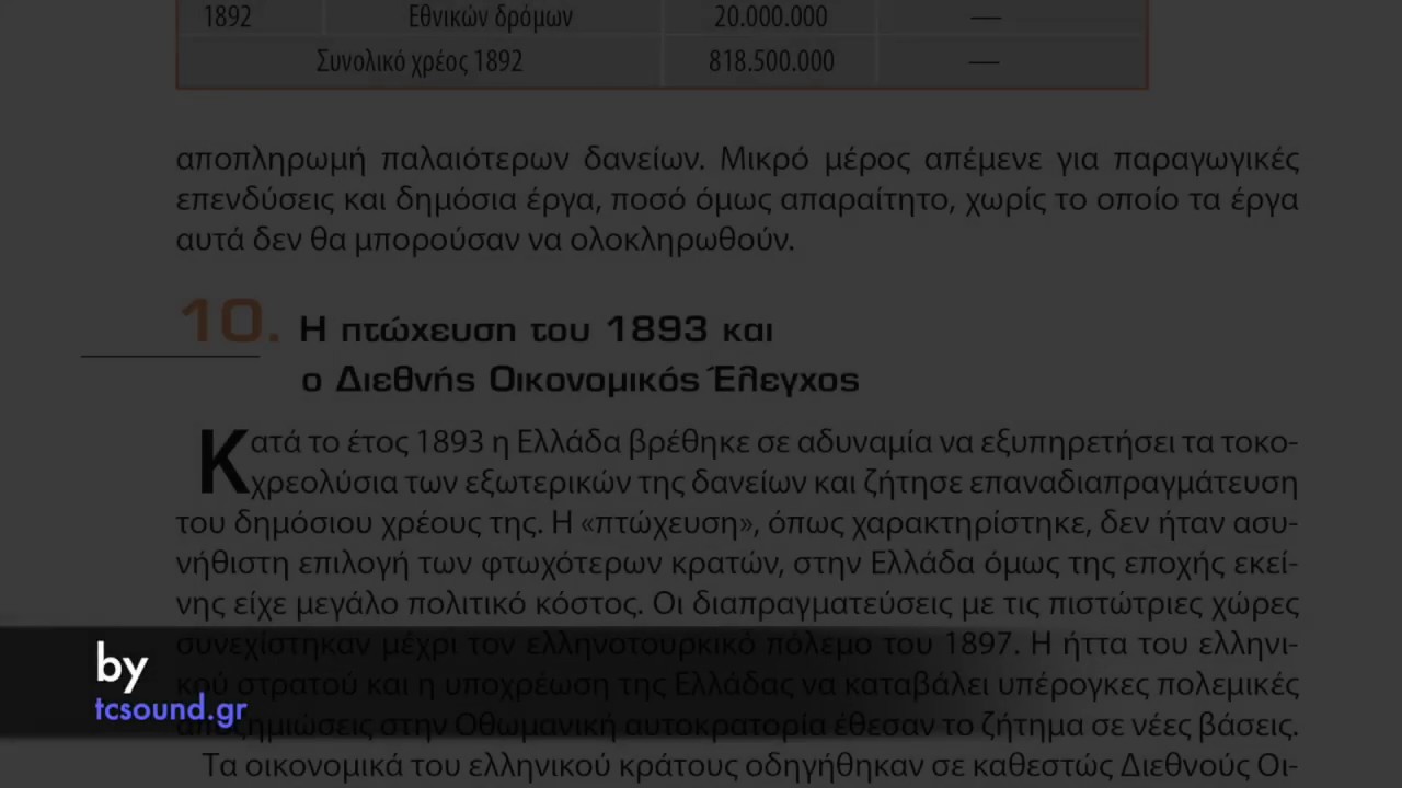 Θεματα Νεοελληνικης Ιστοριας - ΑΠΟ ΤΗΝ ΑΓΡΟΤΙΚΗ ΟΙΚΟΝΟΜΙΑ ΣΤΗΝ ...