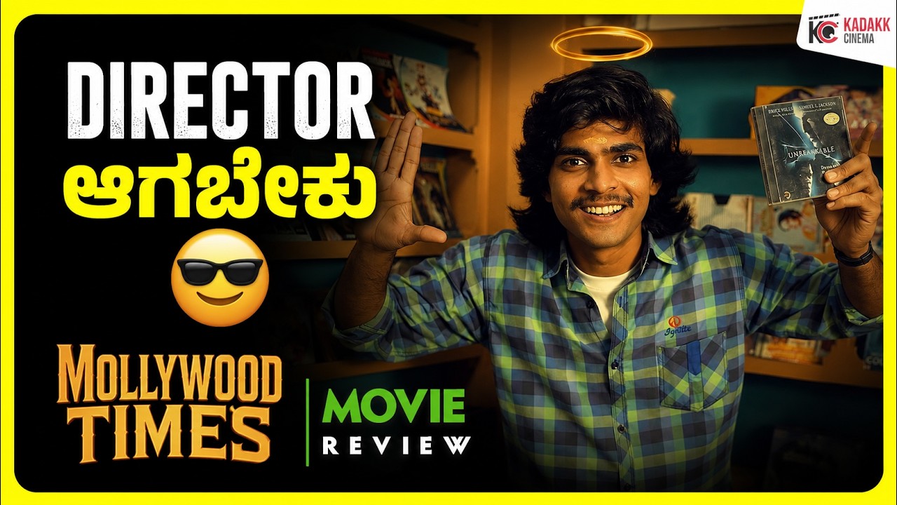 MOLLYWOOD TIMES Movie Review | Naslen K. Gafoor | Kadakk Cinema - YouTube