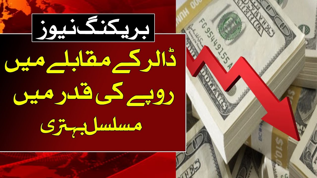 Dollar Price Decrease | Dollar Rate in Pakistan Today | Breaking News | ABNNEWS - YouTube