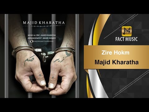 Majid Kharatha - Zire Hokm | مجید خراطها - زیر حکم