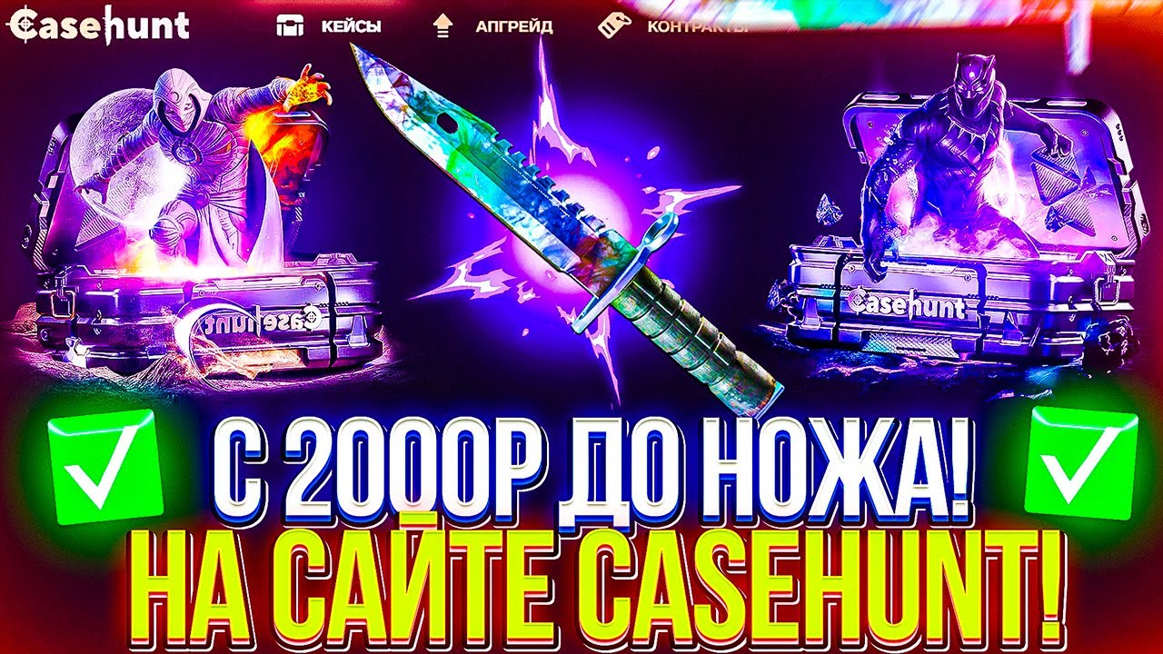 ПОЛНЯЛ НЕРЕАЛЬНО МНОГО НА ДЕШЕВОМ КЕЙСЕ С 1000 РУБЛЕЙ НА CASEHUNT! ОКУП 20х #casehunt - YouTube