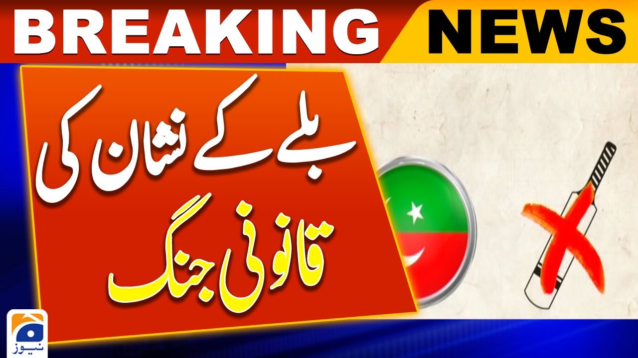 Peshawar high court | PTI | Election 2024 | BAT symbol | 9th january ...