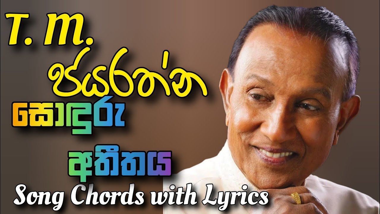Soduru Athithaye ( සොඳුරු අතීතයේ ) - T. M. Jayarathna Song Chords with ...
