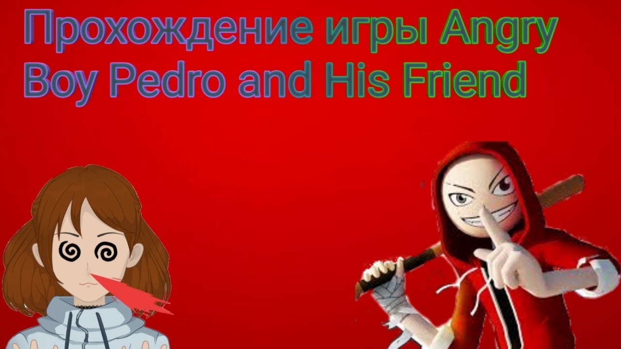 Прохождение игры Angry Boy Pedro and His Friend - YouTube
