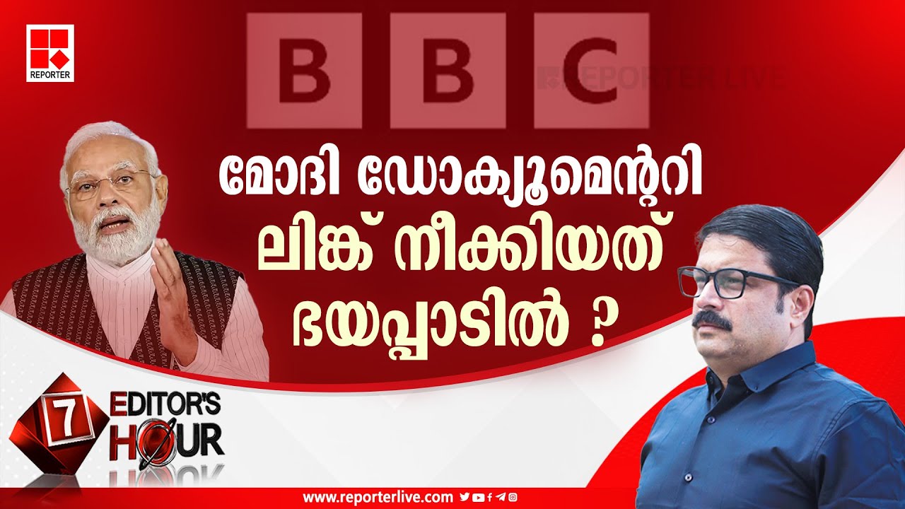 മോദി ഡോക്യൂമെന്ററി ലിങ്ക് നീക്കിയത് ഭയപ്പാടിൽ ?| EDITOR'S HOUR | MV ...