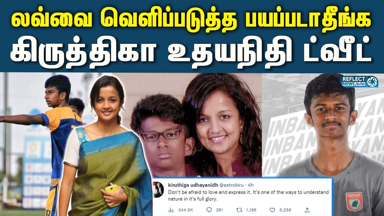 கிருத்திகா உதயநிதி பதிவிட்டுள்ள ட்விட் | Kiruthiga Udhayanidhi ...
