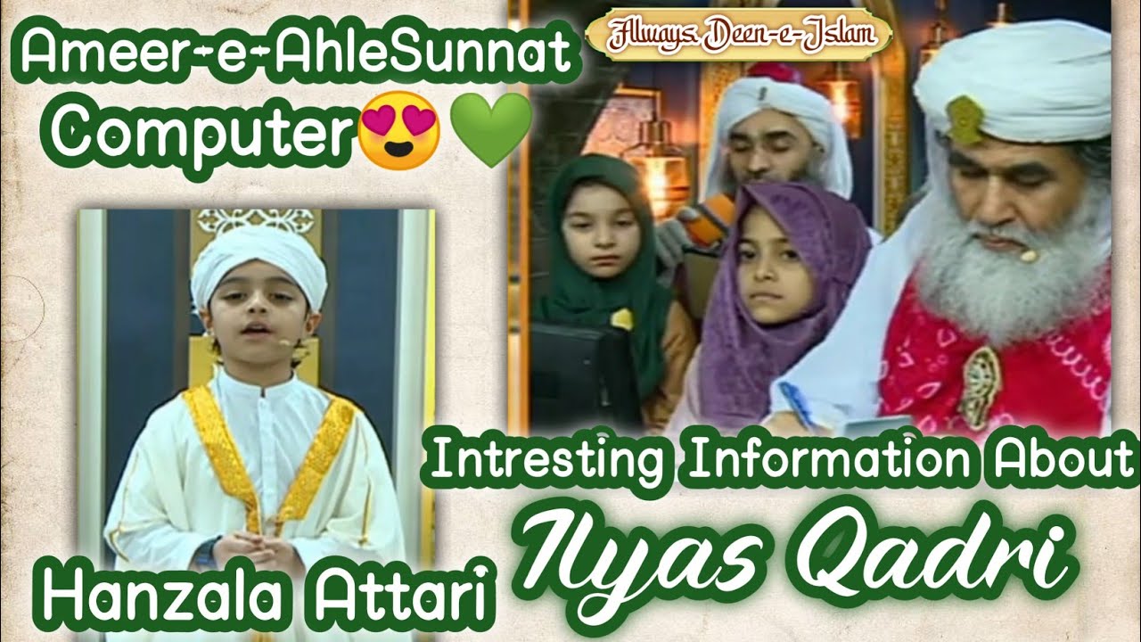 Amire ahle sunnat computer |Hanzala Attari| Nawasay-e-nigrane surah ...