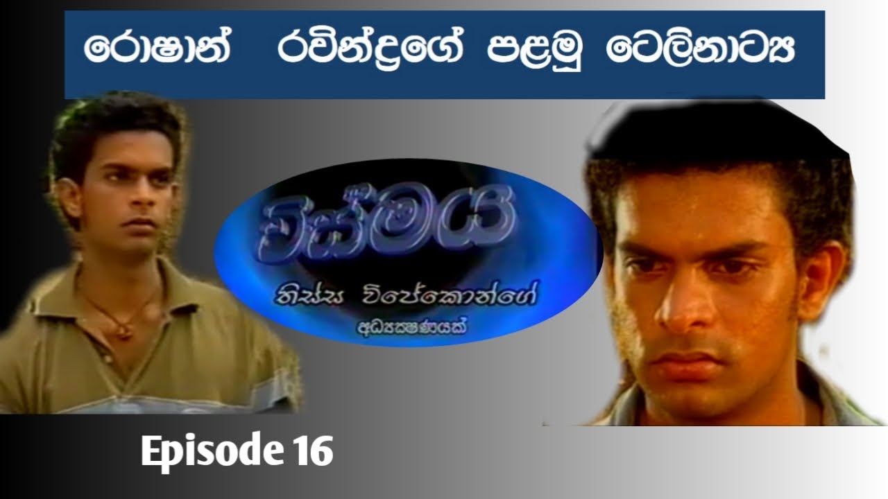 Vishmaya Teledrama (Roshan Ravindra 1st Teledrama) Episode 16 - YouTube