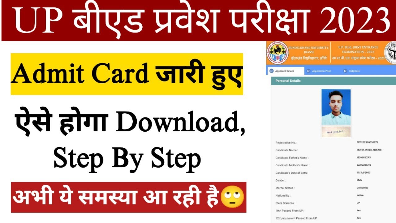 Up bed admit card 2023| up bed entrance admit card download| up bed ...