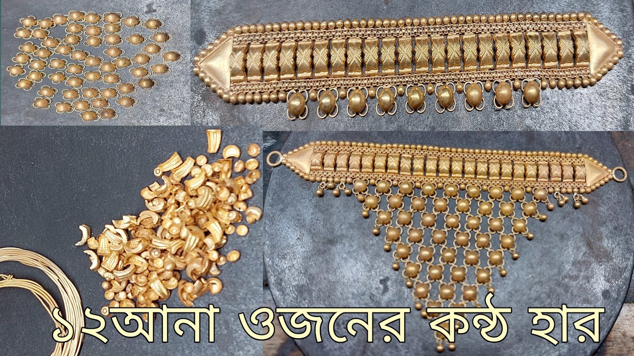 ১২ আনা ওজনে সিমপুল সুন্দর কন্ঠ হার । How To Take A12 Ana Kontho Har। AK ...