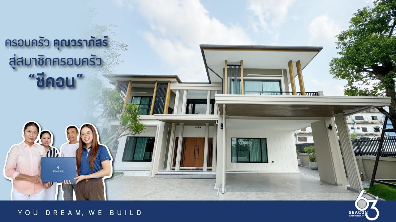 สร้างบ้านกับซีคอน : Loft 372 ครอบครัว คุณวราภัสร์ - YouTube