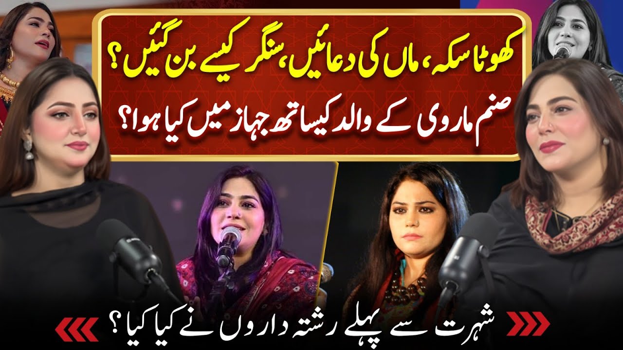 How did Sanam Marvi Become a Singer? Sanam Marvi Heart Touching Story ...