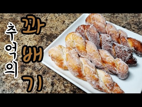 4K(Eng) 추억의 꽈배기 만들어 보기.성공 했을까?ㅋㅋ🙄 Korean style donuts 🍩 - YouTube