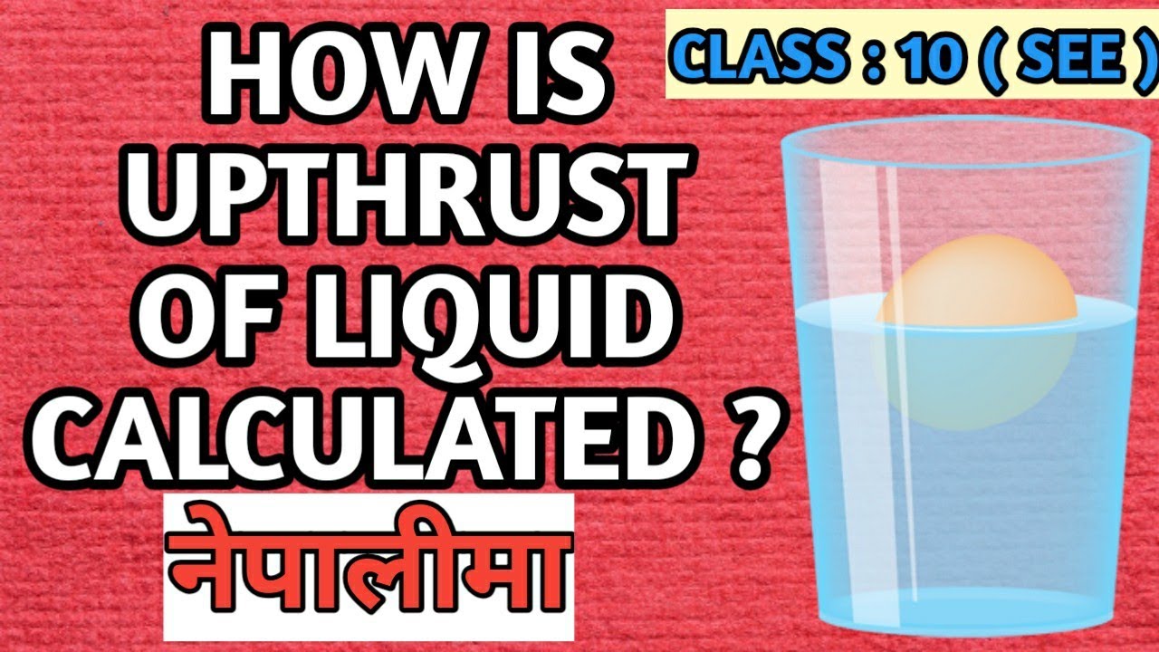 HOW TO CALCULATE THE UPTHRUST OF A LIQUID ? || SIMPLE PROCESS | IN ...
