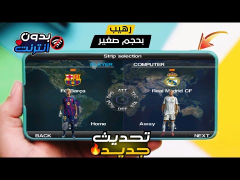 تحميل لعبة WINNING ELEVEN 2012| بأخر الأنتقالات و الأطقم+بدون نت+حجم صغير+من ميديا فاير+جرافيك عالي