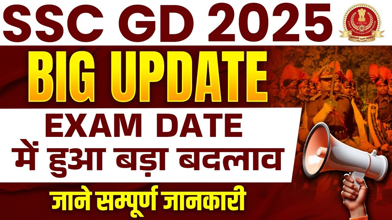SSC GD EXAM DATE 2025 SSC GD EXAM DATE SSC GD ssc-gd-exam-date-2025-ssc-gd-exam-date-ssc-gd