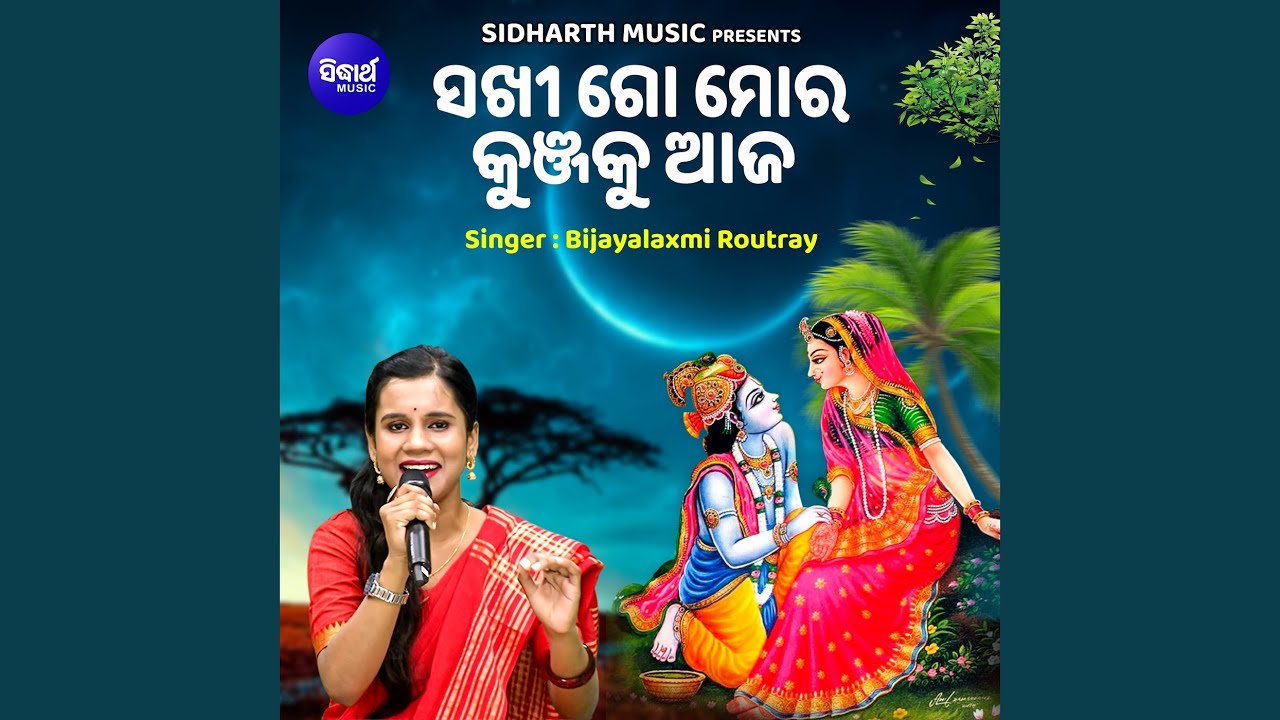 Sakhi Go Mora Kunjaku Aaja - YouTube
