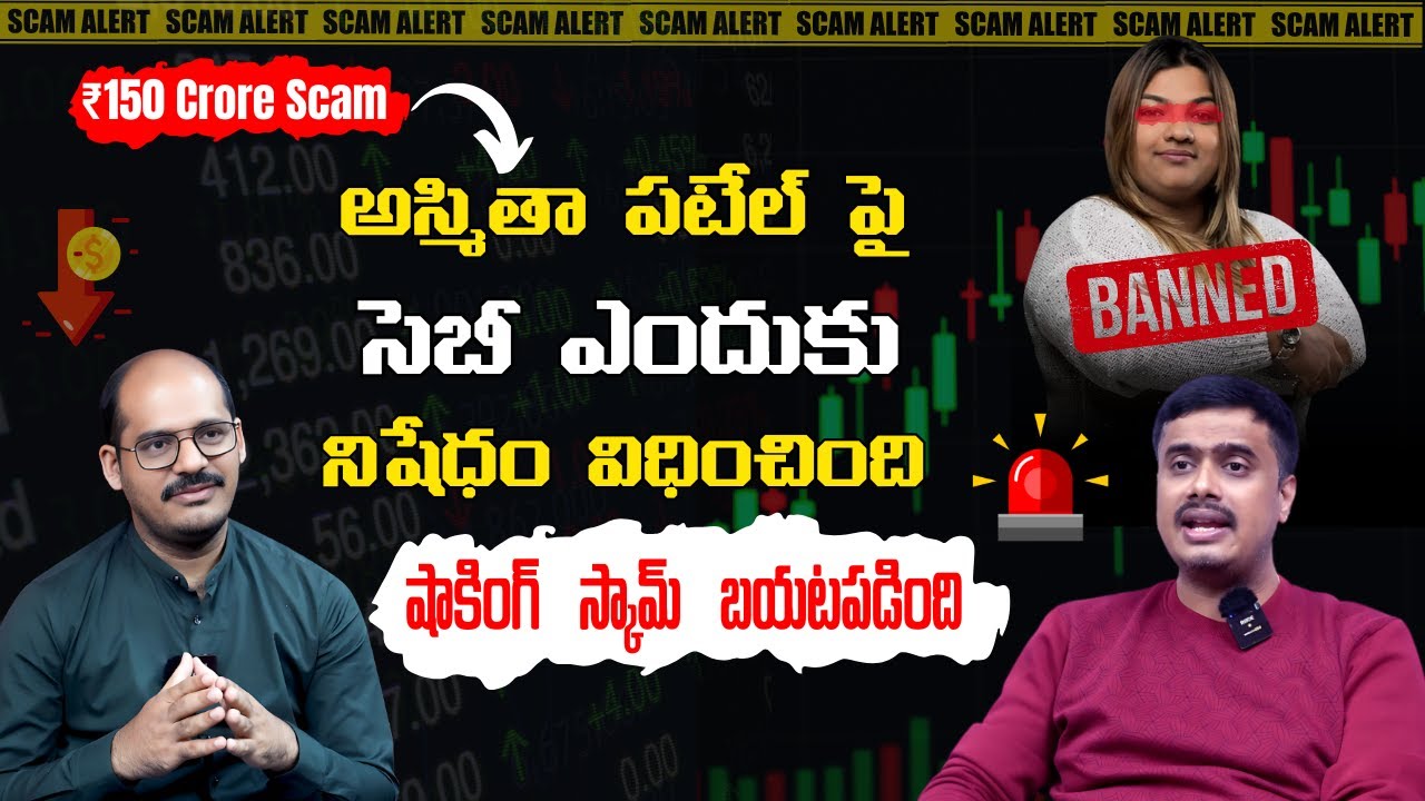 Why SEBI Banned Asmita Patel? Shocking ₹150 Crore Scam Exposed! # ...