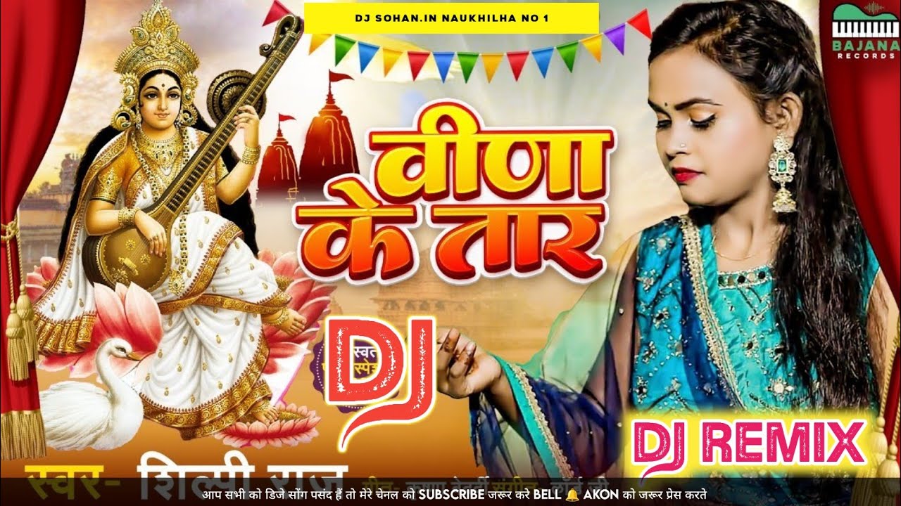Dj #Ankit Raj #Vina Ke Tar Dj Song #Shilpi Raj #New Bhojpuri Dj Remix ...