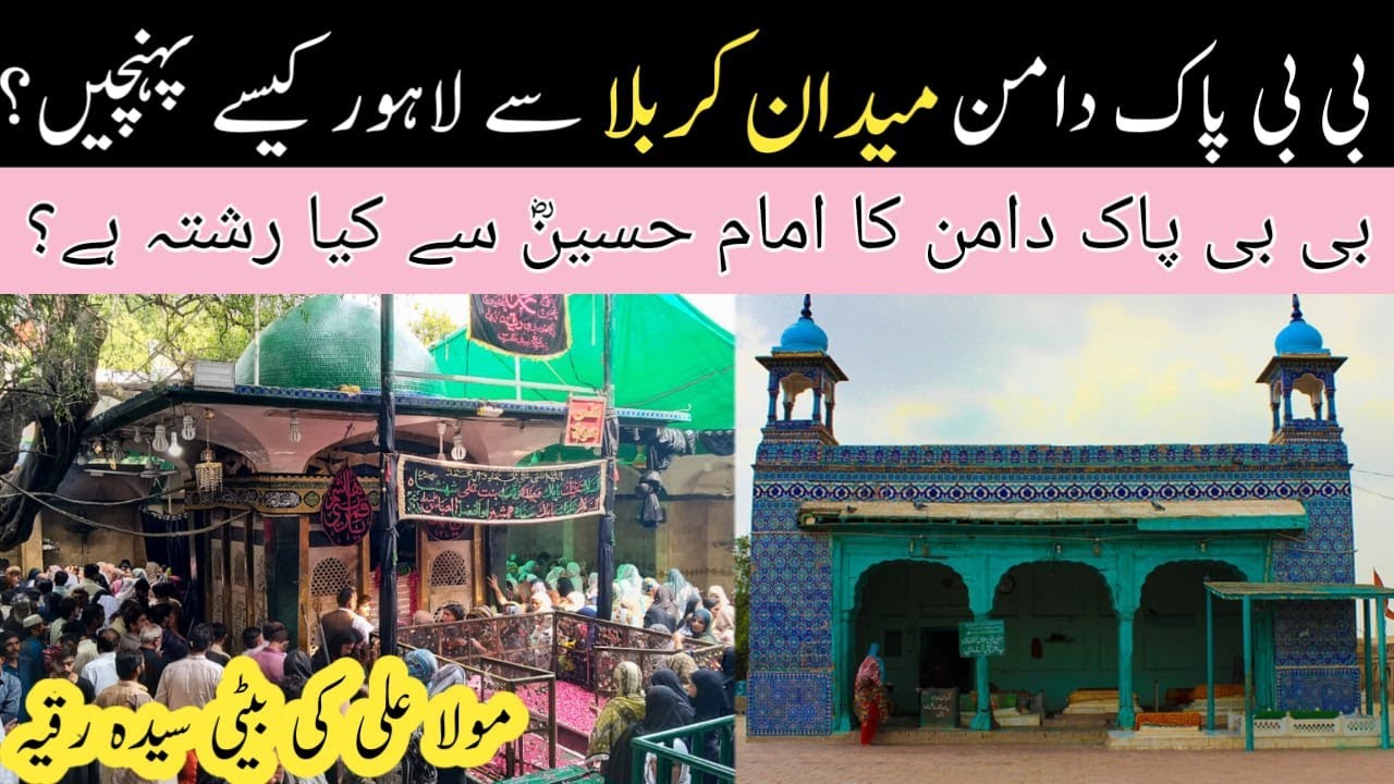 Bibi Pak Daman Lahore|| History Of Bibi Pak Daman|| Bibi Pak Daman ...