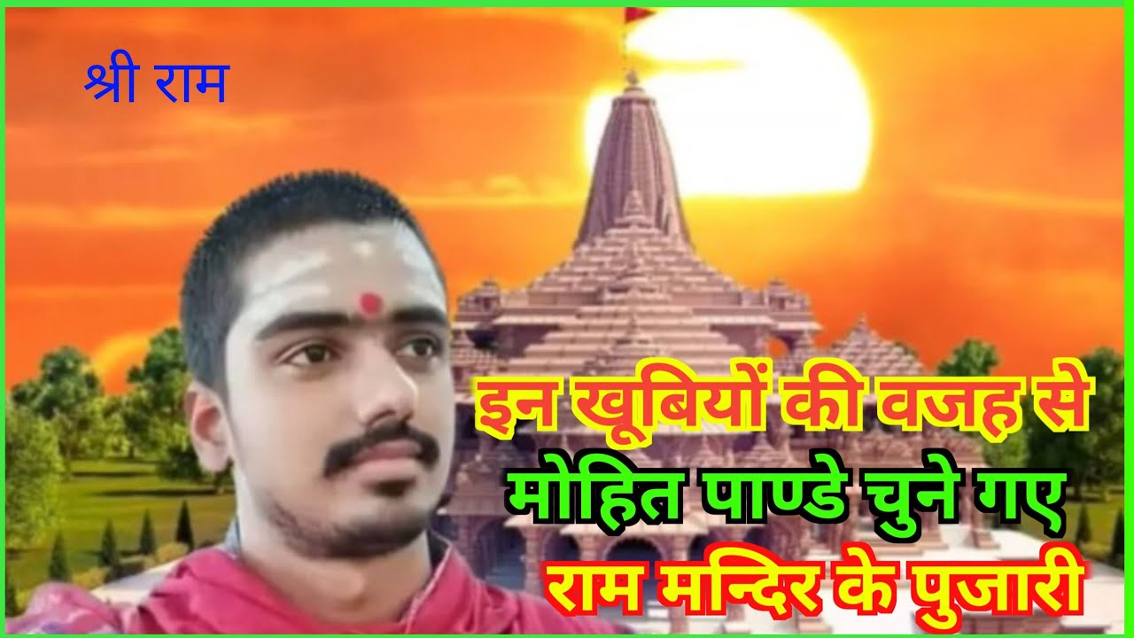 ayodhya ram mandir pujari mohit pandey. - YouTube