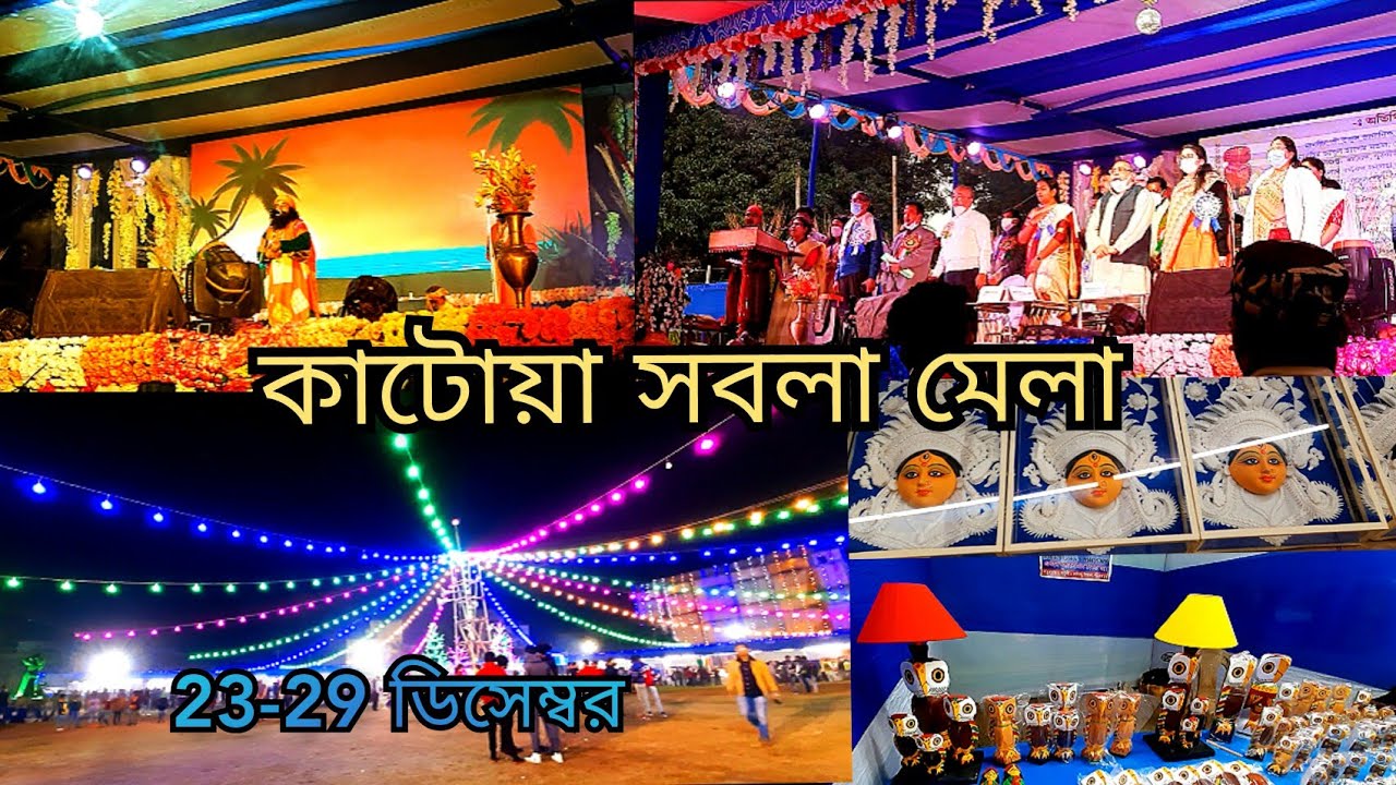 Katwa Sabala Mela 2021|Katwa Hosto Shilpo Mela|Handcraft Fair|katwa ...