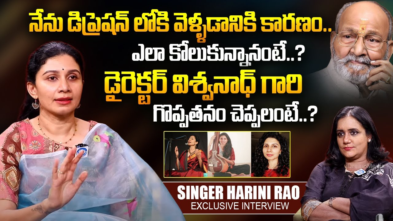 Singer Harini Rao Exclusive Emotional Interview | Anchor Swapna # ...