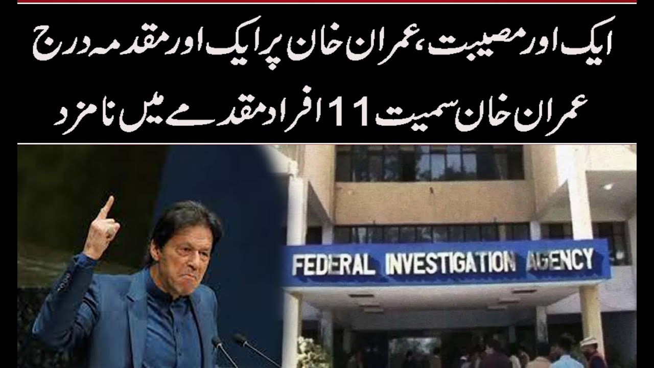 An Other Case Against Imran Khan and PTI | DU NEWS TODAY | Latest ...