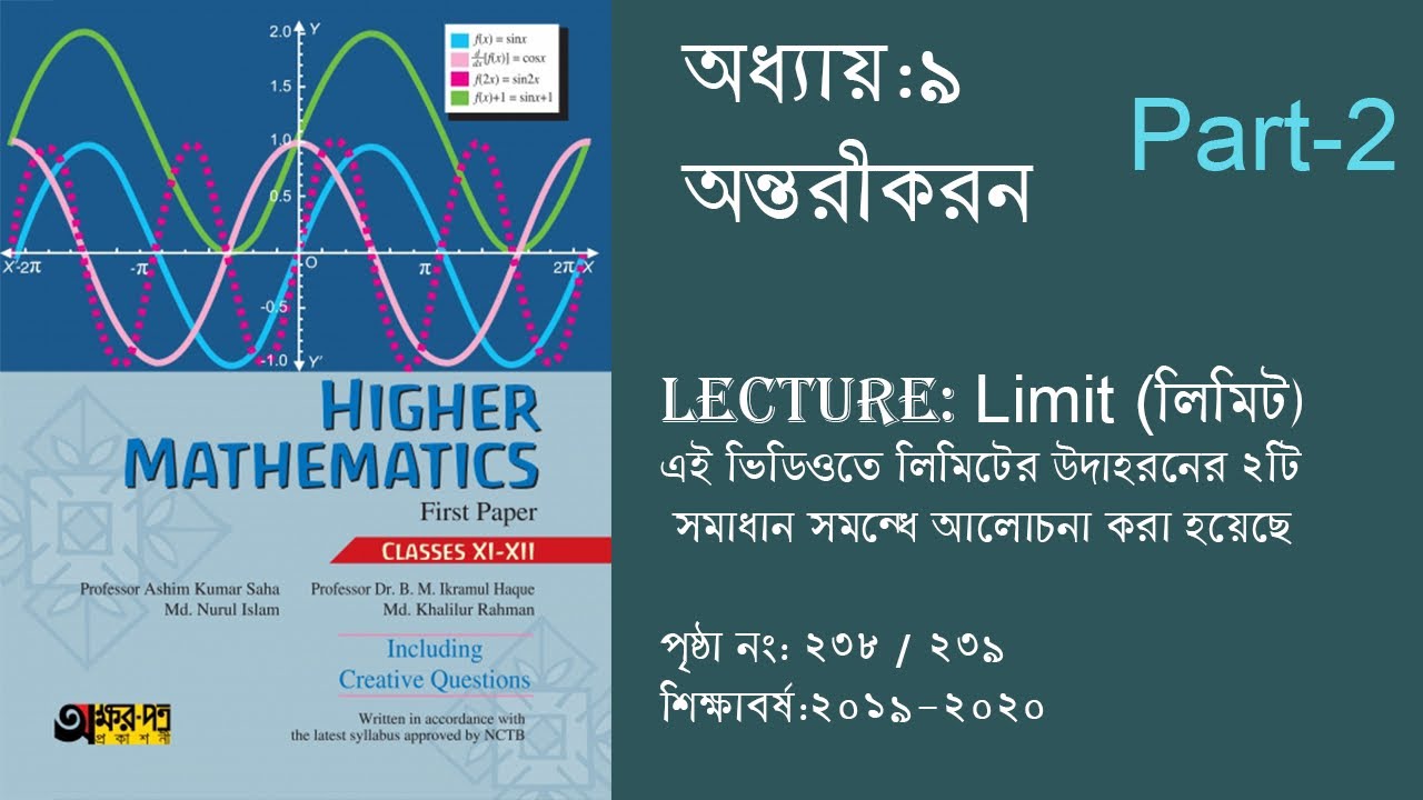 HSC| Higher Math 1st Paper|| Lesson-9 - YouTube