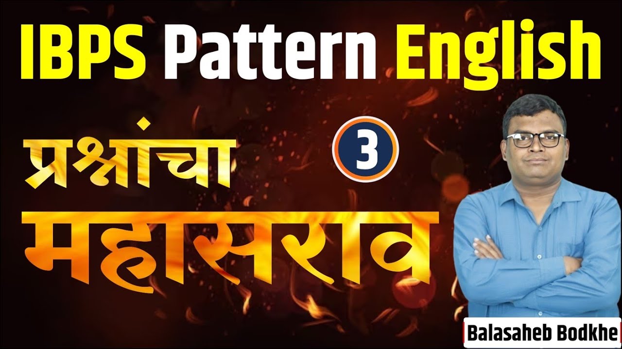 IBPS Pattern English | प्रश्नांचा महासराव | ibps pattern english pyq ...