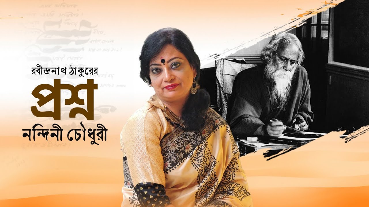 Prosno | প্রশ্ন | Rabindranath Tagore | Tagore Poem | Recitation ...