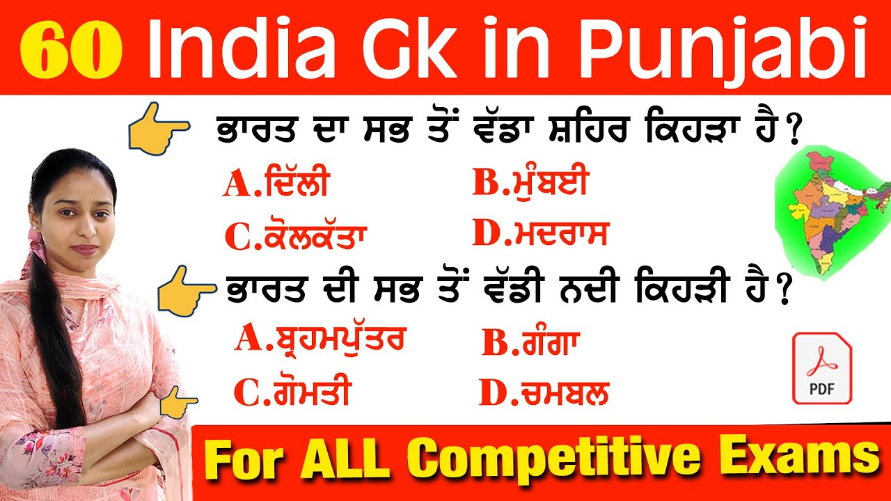 India Basic Knowledge For All Competitive Exams | Most Important Fact ...