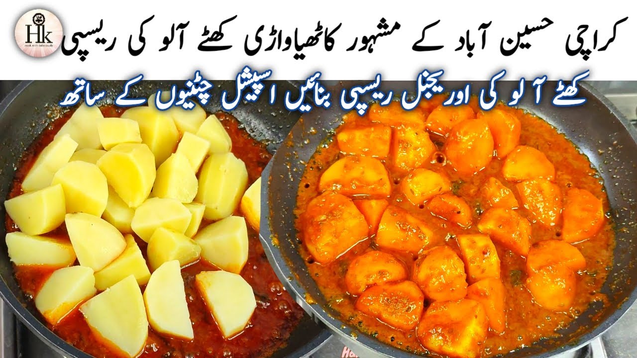Karachi Hussainabad k Famous Kathiyawari Khatte Aloo | Chatpate Khatte ...