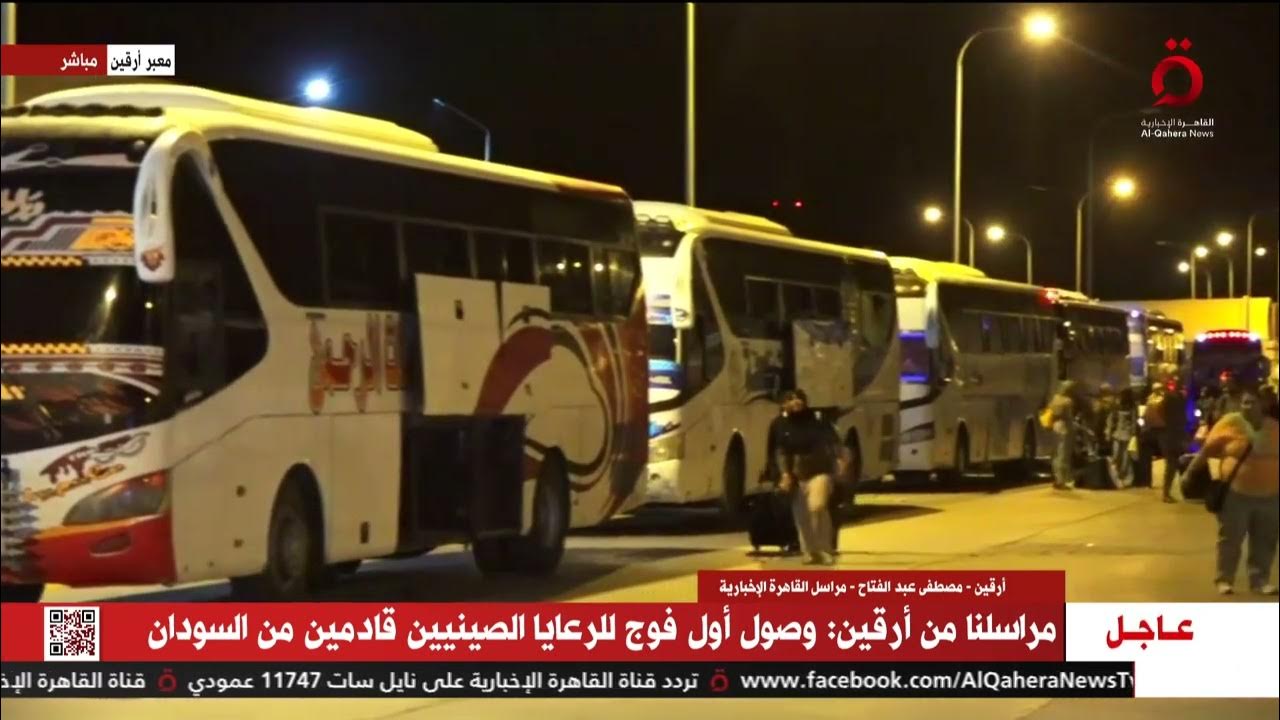 تسهيلات مصرية مراسلنا من معبر أرقين وصول أول فوج للرعايا الصينيين