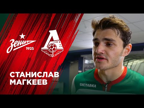 #LOKO TV // #ЗенитЛоко // Станислав Магкеев